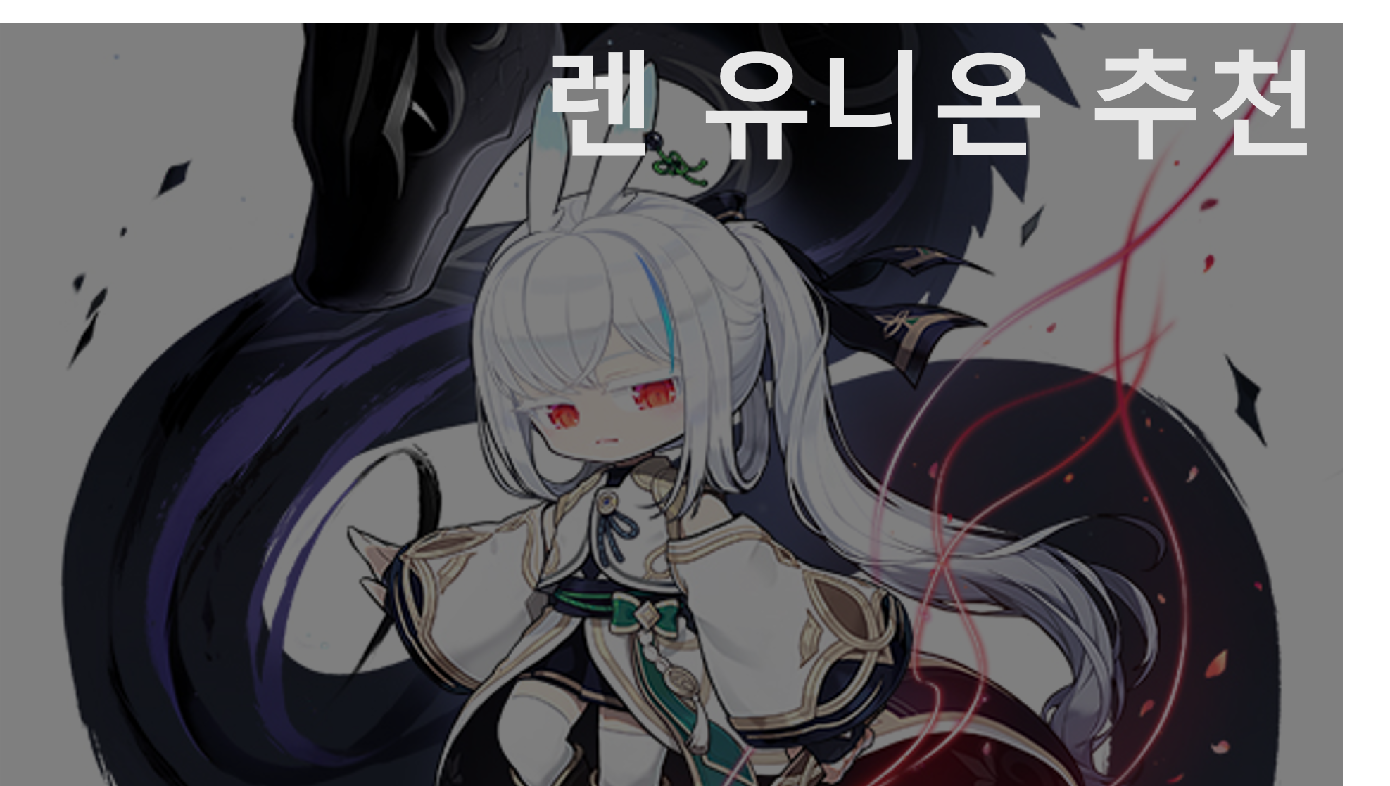 메이플스토리 렌 유니온 공략 #테트리스 | Peak