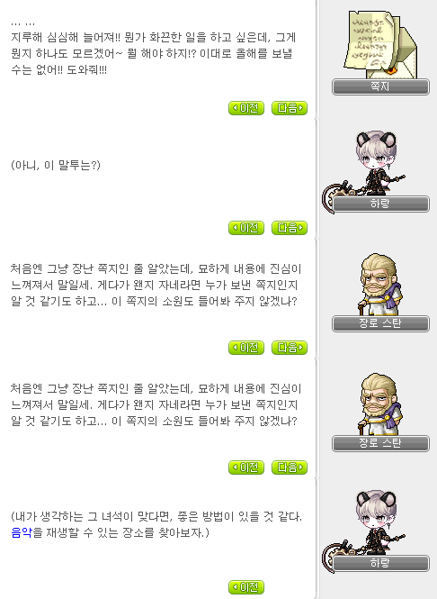 메이플 새해 소원을 말해봐 이벤트, 히든 미션 방법 | Peak