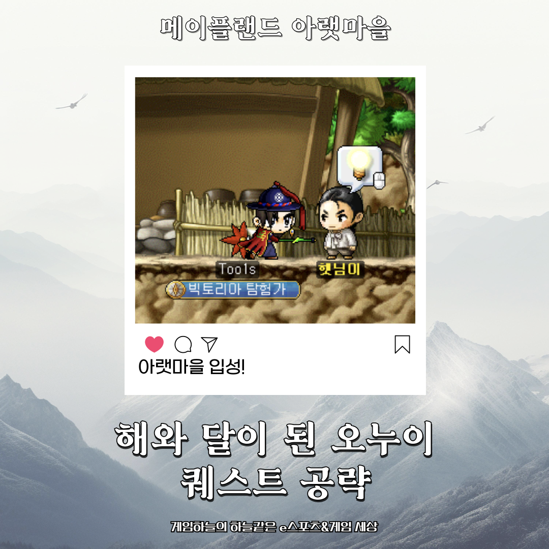 메이플랜드 메랜 아랫마을 해와 달이 된 오누이 퀘스트 공략 | Peak